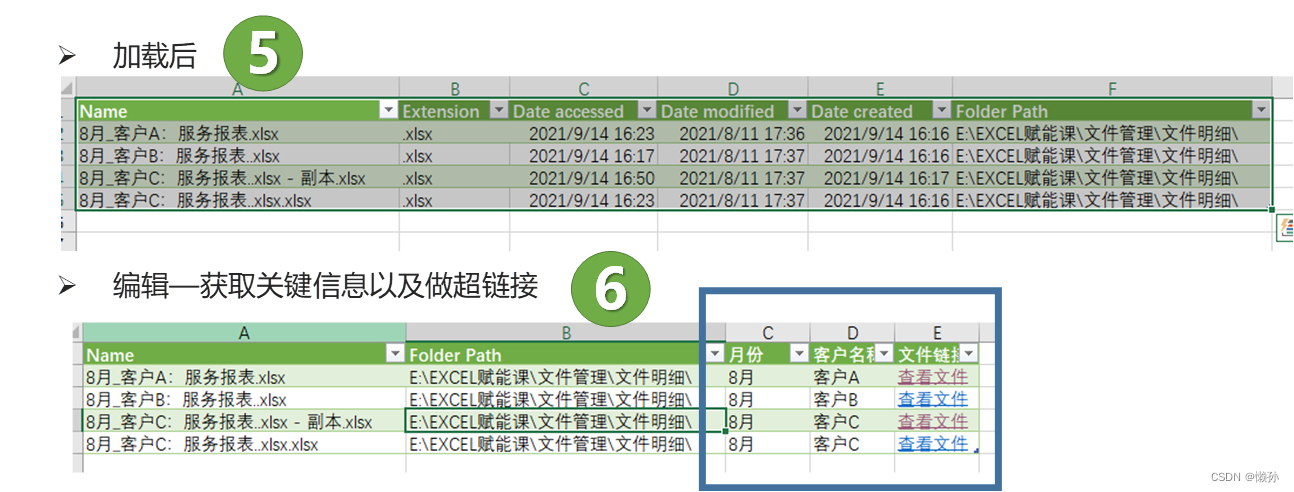 【excel】powerquery对文件夹 文件进行管理powerquery 打开文件夹 Csdn博客