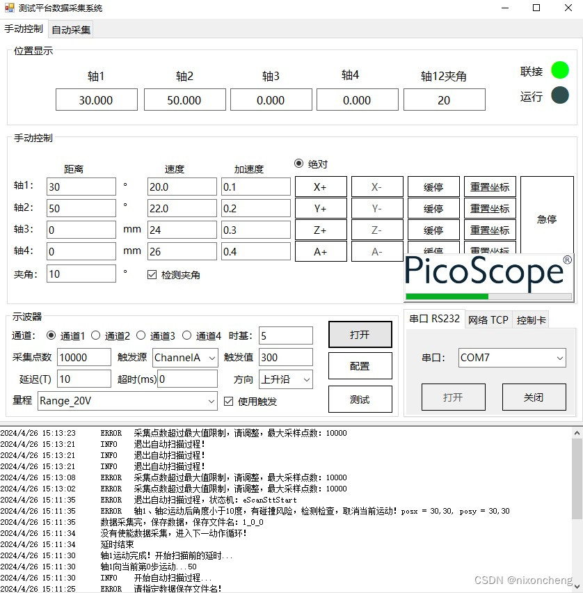 PICO SCOPE 二次开发_picoscope源码-CSDN博客