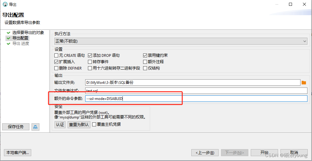 DBeaver备份数据库报错mysqldump: Got error: 2026: SSL connection error: error ...