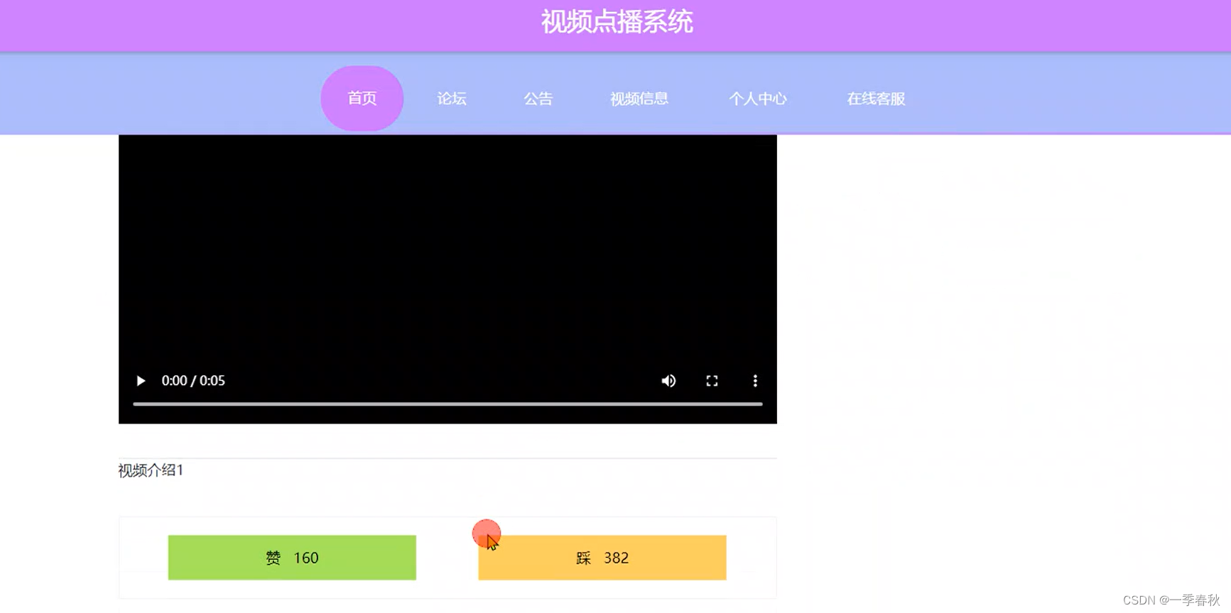 基于springbootvue视频点播系统设计与实现springbootvue实现视频播放网站 Csdn博客