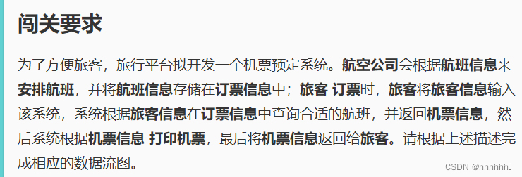 头歌实践教学平台、软件需求分析与建模、面向对象分析之数据流、闯关答案、uml头歌面向数据流的设计方法 1答案 Csdn博客