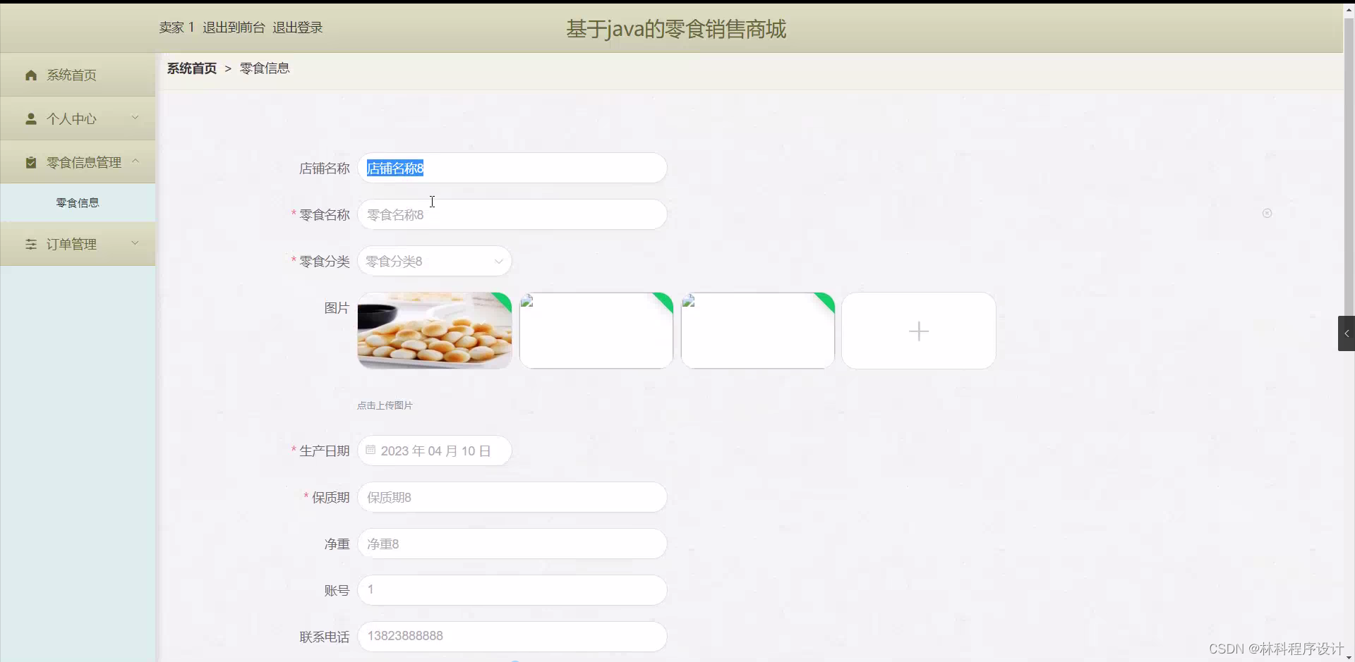 基于的零食销售商城程序开题报告开题报告源码）零食销售管理信息系统的源代码 Csdn博客 9457