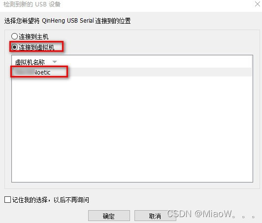 虚拟机VMware Ubuntu-Noetic连接Arduino控制板时“/dev/ttyUSB0”或“/dev/ttyACM0”串口文件不存在的情况-CSDN博客