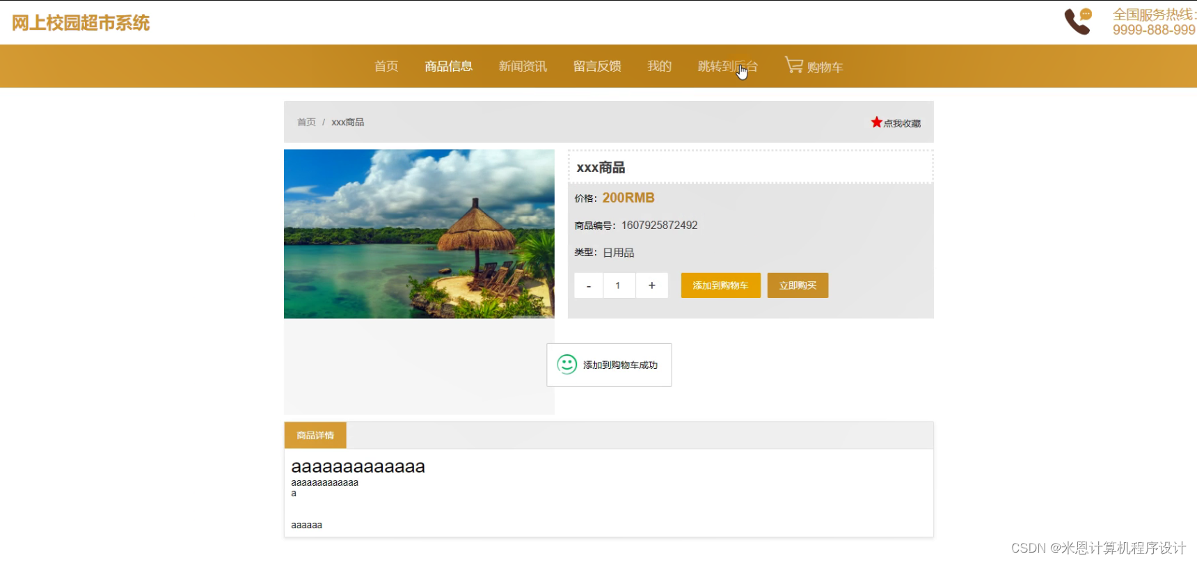 Java毕业设计网上校园超市系统（springbootmysqljdk18maven339）基于java的校园超市购物系统的设计与