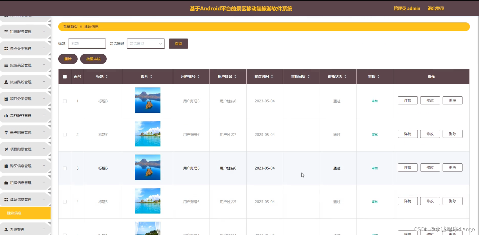 【附源码】django计算机毕业设计基于android平台的景区移动端旅游软件系统源码mysql论文 Csdn博客 