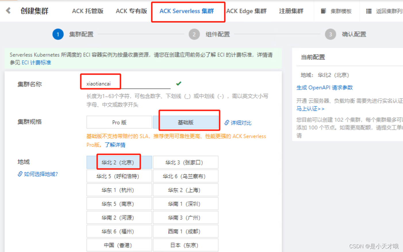 ACK搭建web实验-第二步-创建ACK集群_阿里云 ack 实验-CSDN博客
