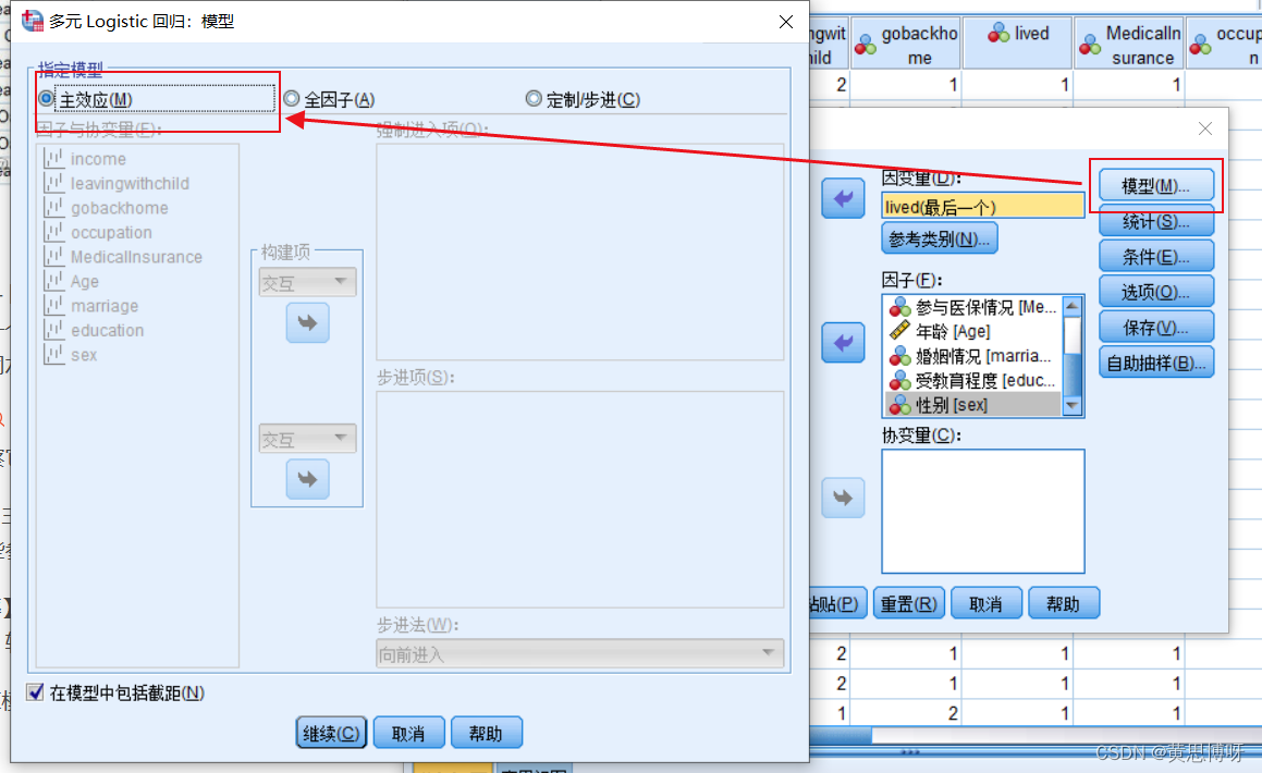 Spss：多项logistic回归分析多因素logistic回归分析 Csdn博客 