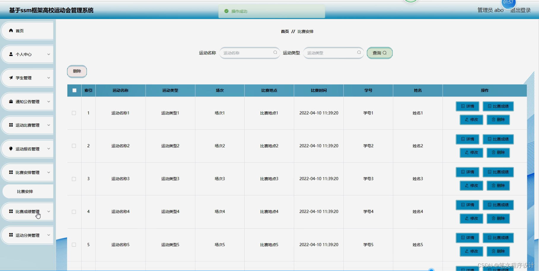 Java基于框架高校运动会管理系统（开题源码）java校运会报名系统代码 Csdn博客 4496