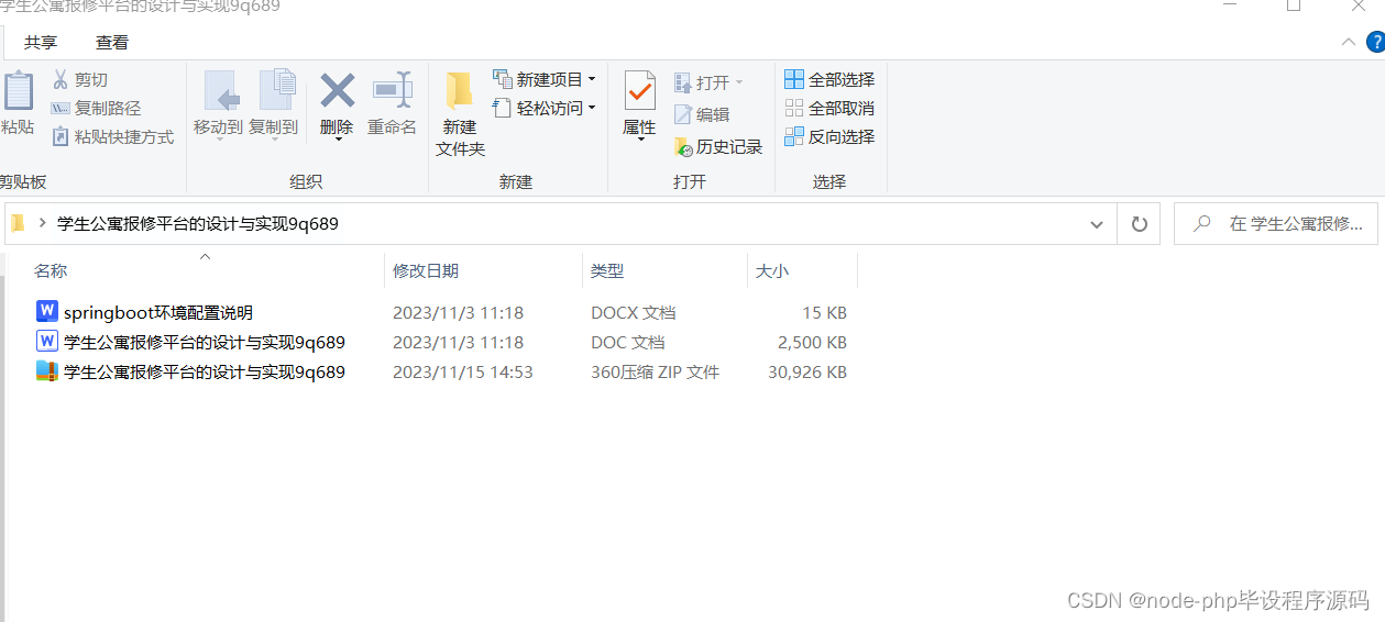 Springbootjavaphpnodepython学生公寓报修平台的设计与实现【计算机毕设】基于php的大学生宿舍报修系统的设计与实现 Csdn博客 
