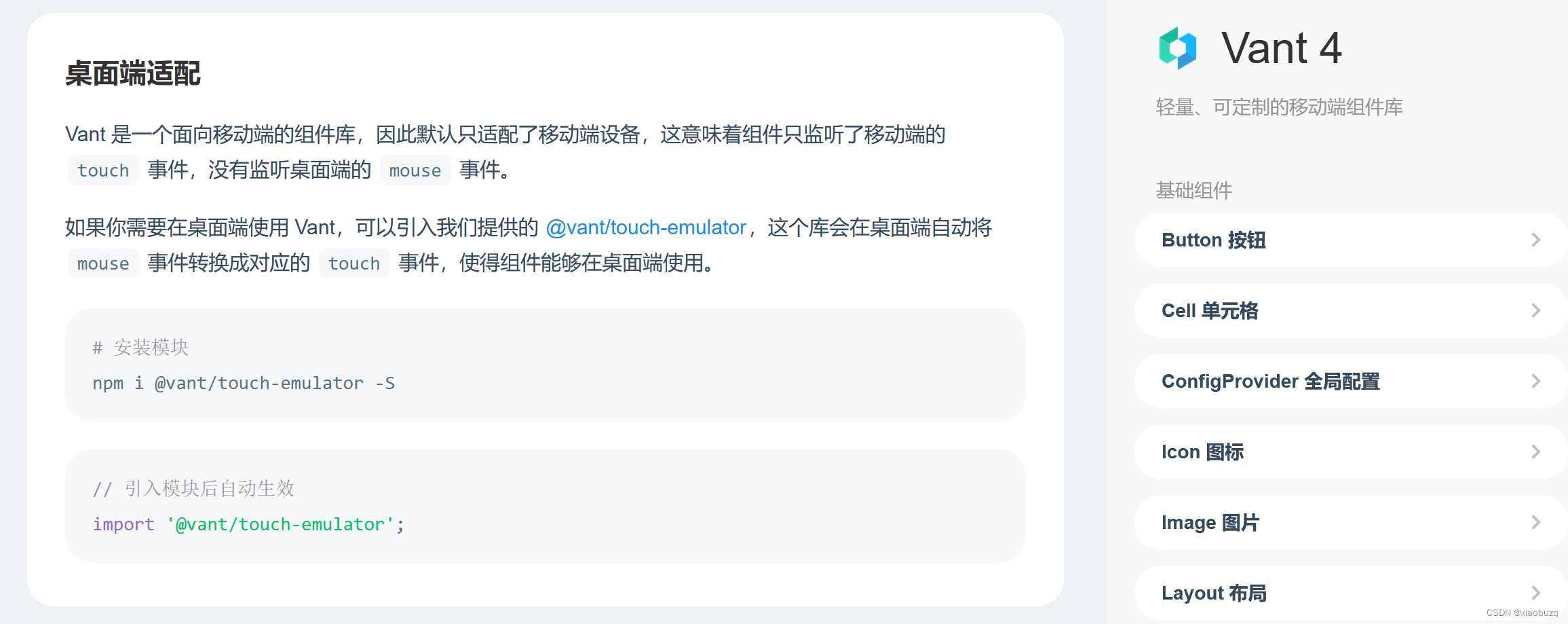 vant组件库的SwipeCell组件无法拖动，无法滑动，无样式等问题_van-swipe-cell-CSDN博客