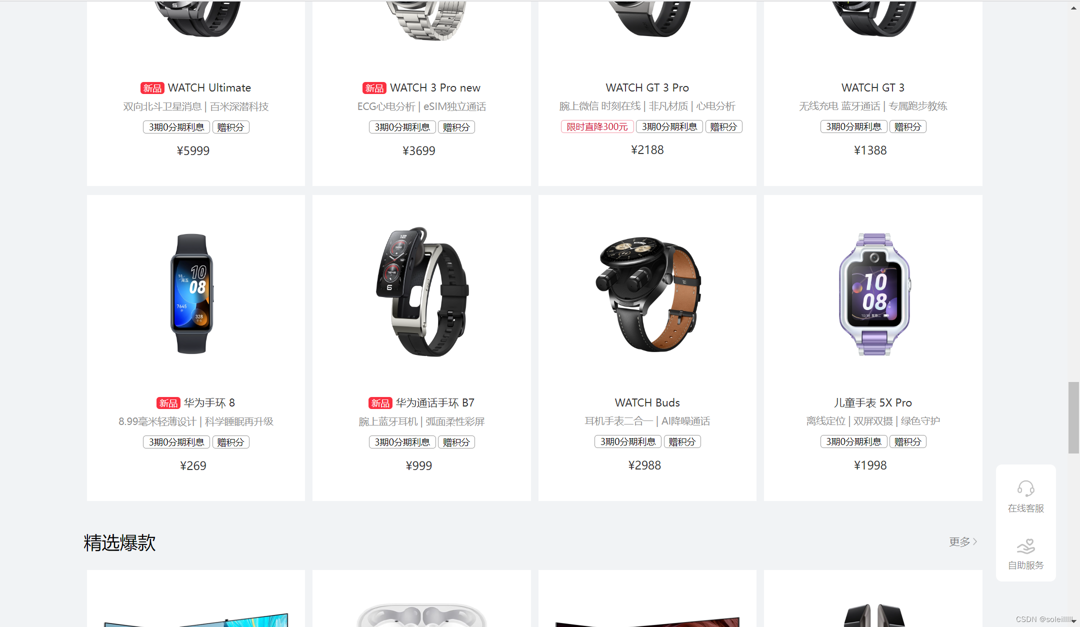 仿华为商城VMALL主页（HTML+CSS）_华为商城网页html源代码-CSDN博客