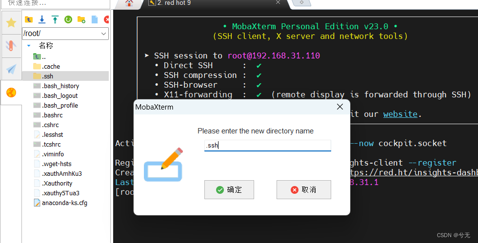 SSH服务及配置Mobaxterm远程免密登入_mobaxterm ssh-CSDN博客