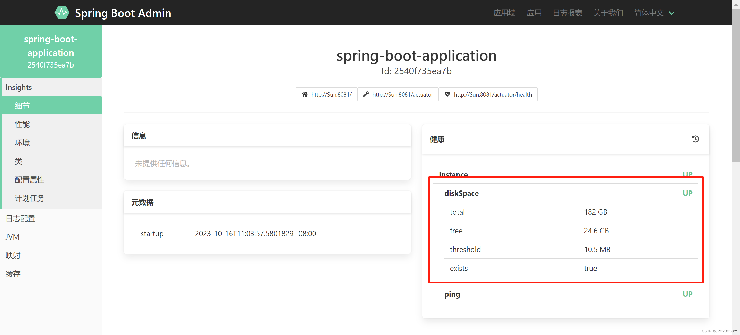 Spring Boot Admin 介绍及使用_springadmin界面介绍-CSDN博客