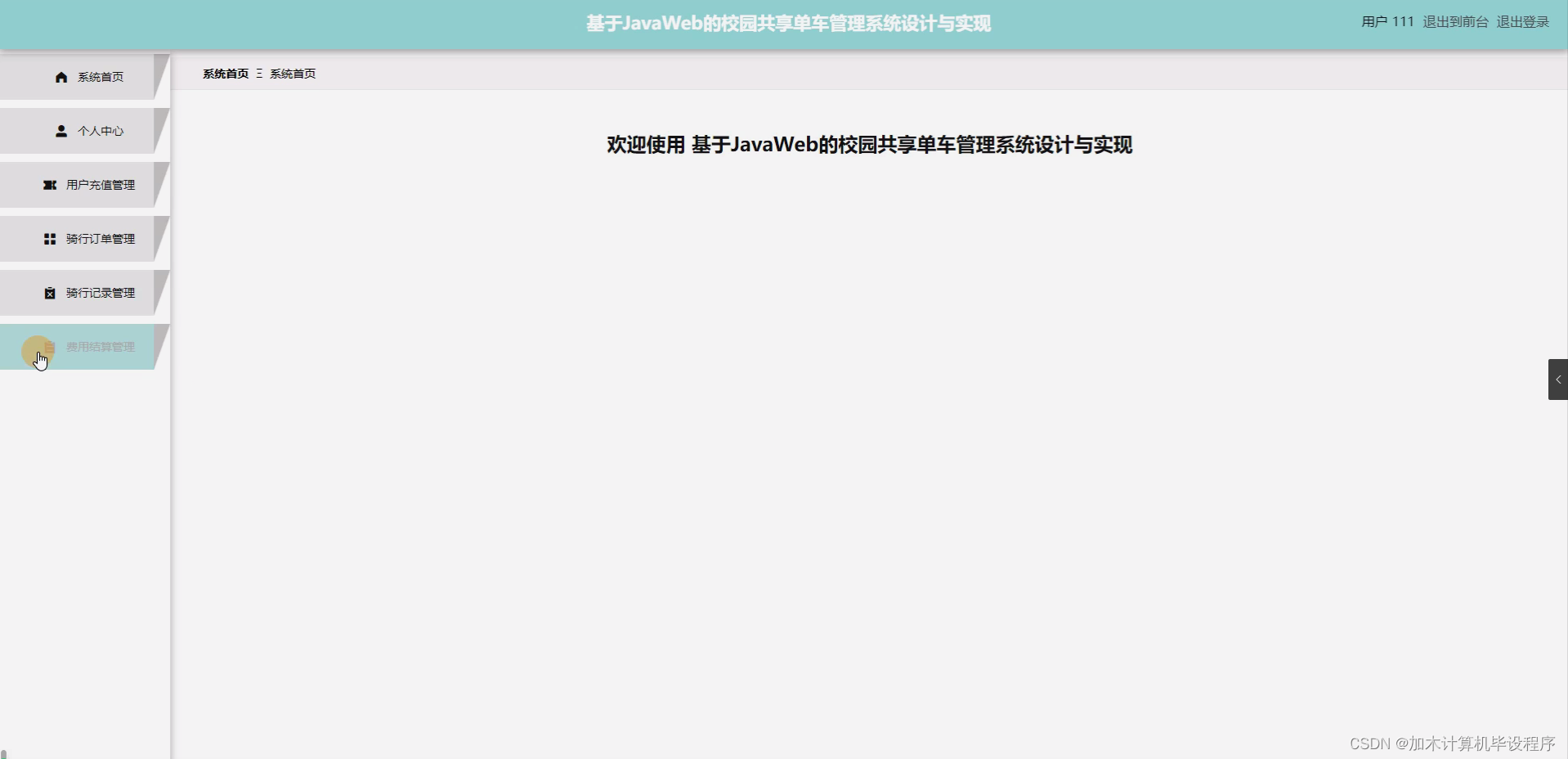 Python计算机毕设【附源码】web的校园共享单车管理系统设计与实现（djangomysql论文）网约车python代码大学生期末课设