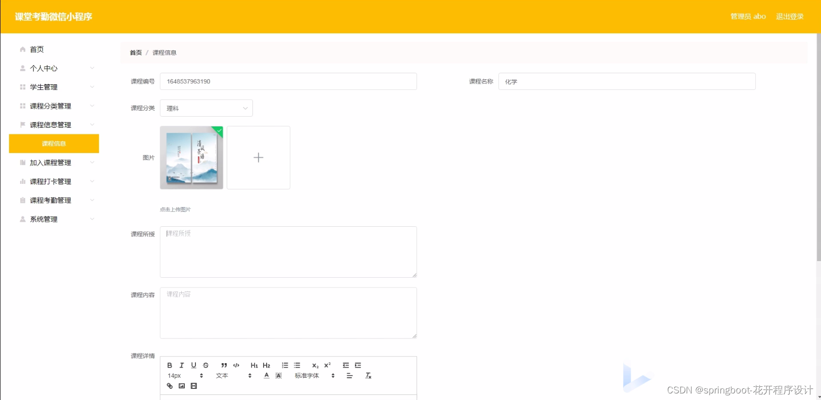 Springbootjavaphpnodepython课堂考勤微信小程序【计算机毕设】 Csdn博客 5514