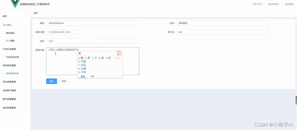15疫情期间医院门诊管理系统基于ssm 框架vue Mysqljavajsp技术的疫情期间医院门诊管理系统设计与实现可运行源码