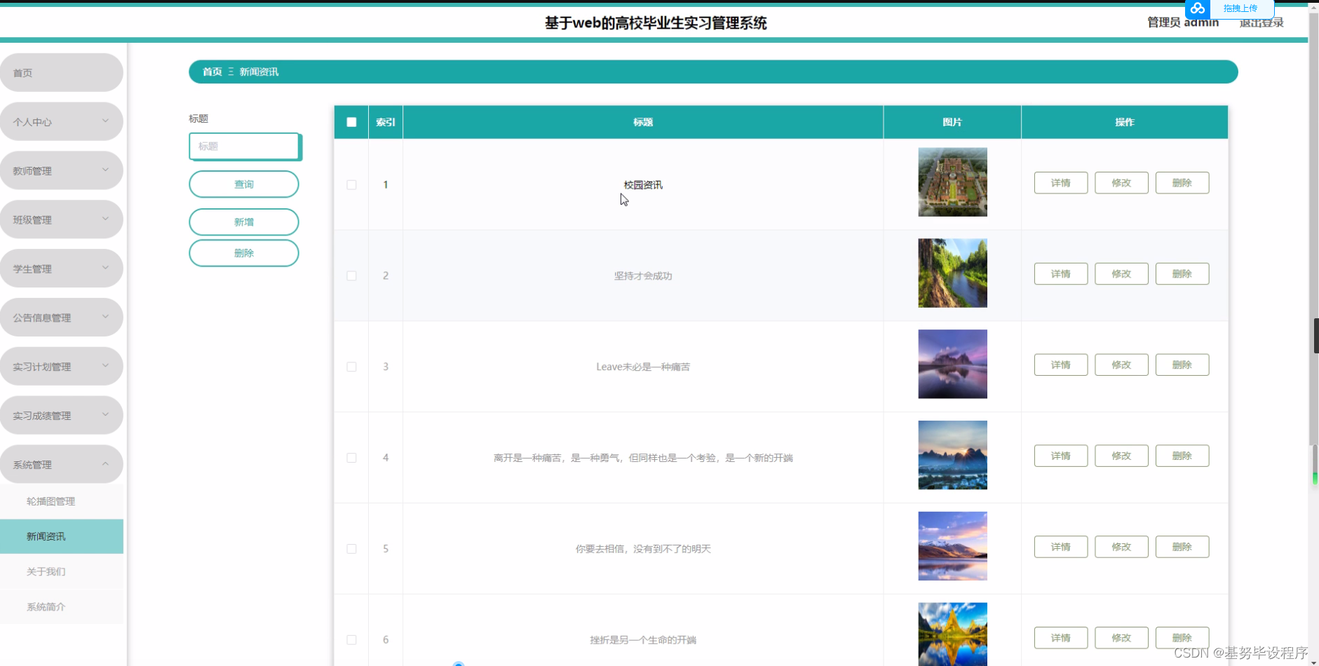 Ssm基于web的高校毕业生实习管理系统ghxym程序开题 Csdn博客 