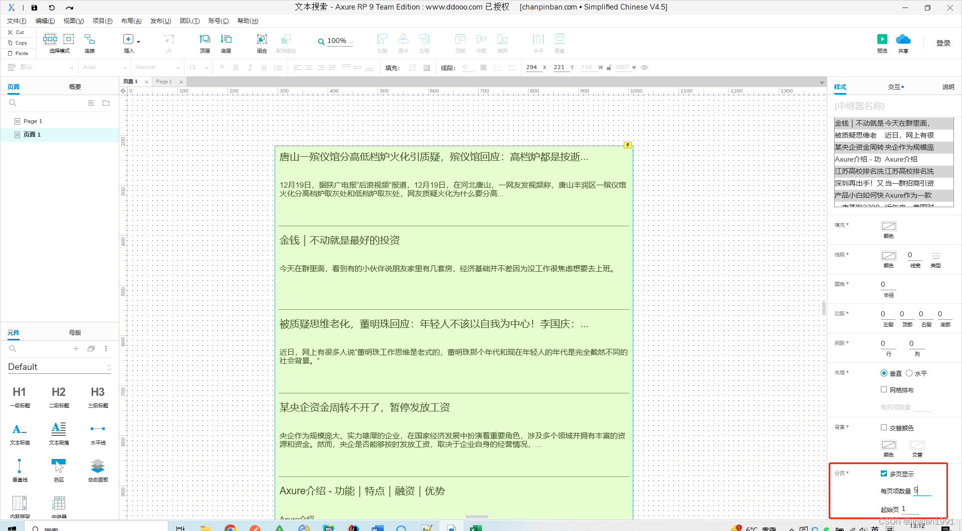 Axure 实现模拟百度搜索。中继器实现列表,分页显示。全局模糊查询。被搜索关键字高亮显示axure如何实现搜索框搜索功能 Csdn博客