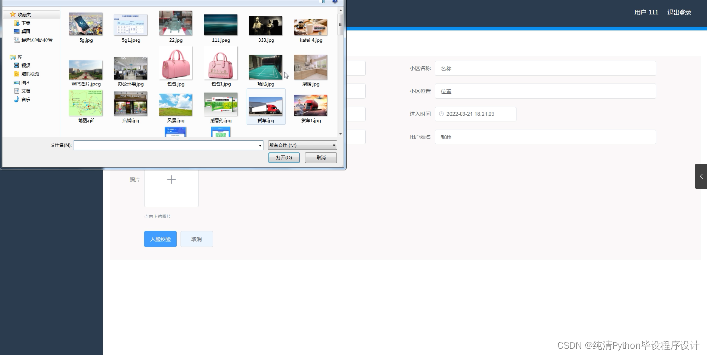 Java人脸识别小区门禁系统开题源码java人脸识别门禁系统 Csdn博客 
