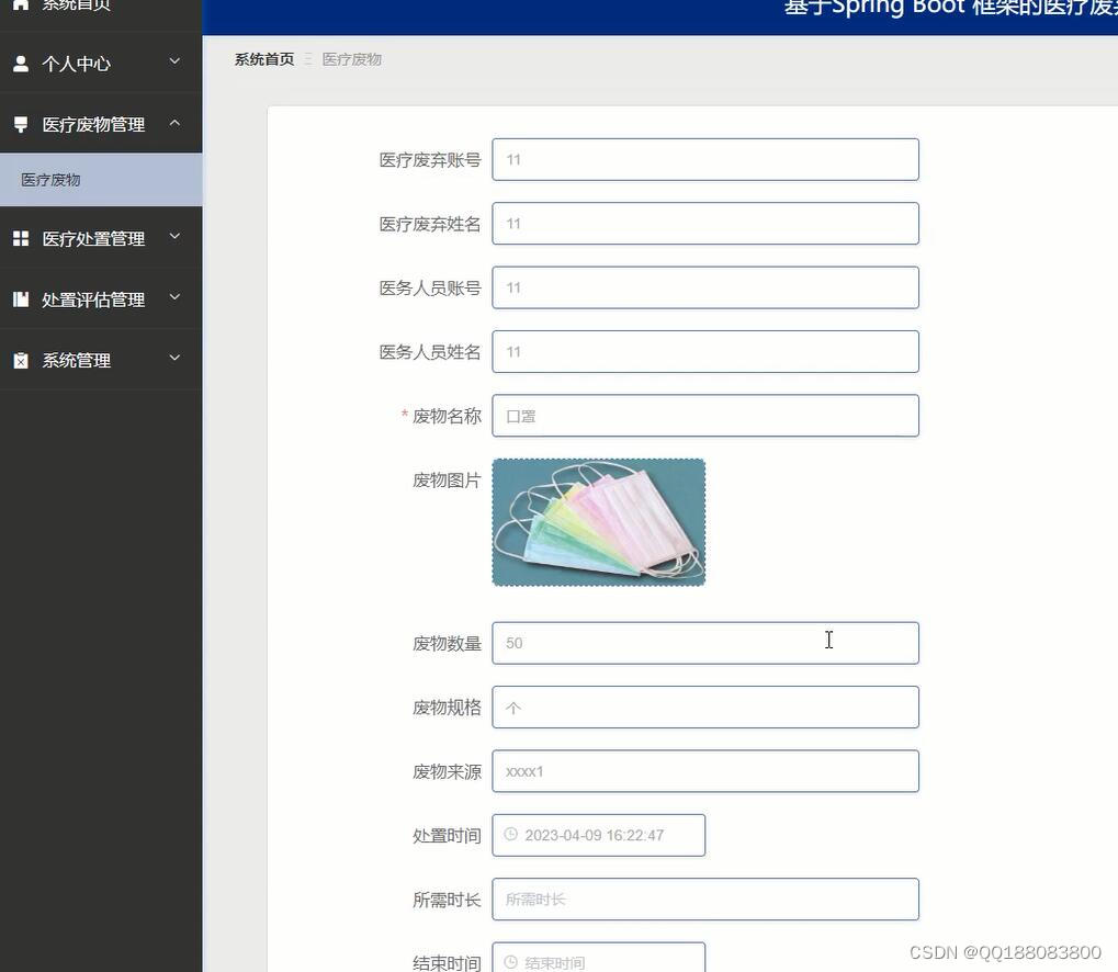 Java基于spring Boot 框架的医疗废弃物收运营废品管理系统的设计与实现医废系统设计文档 Csdn博客
