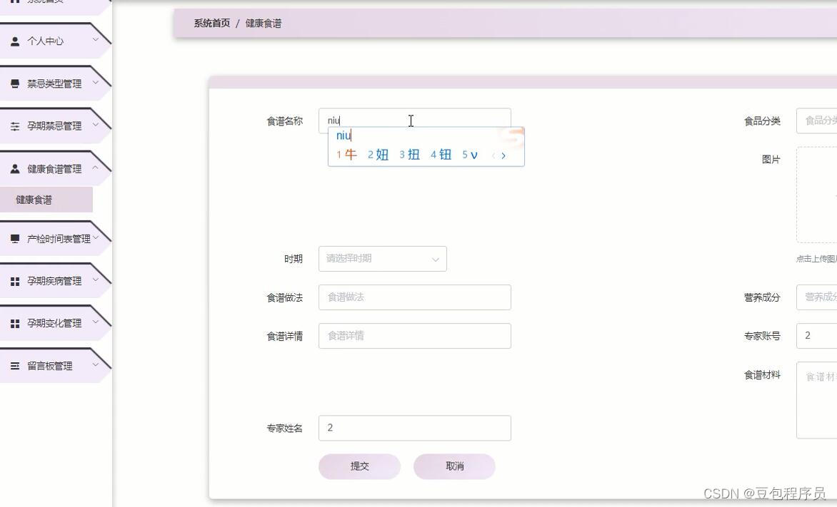 Ssmjavavue基于springboot的准妈妈孕期交流互助平台 Csdn博客 