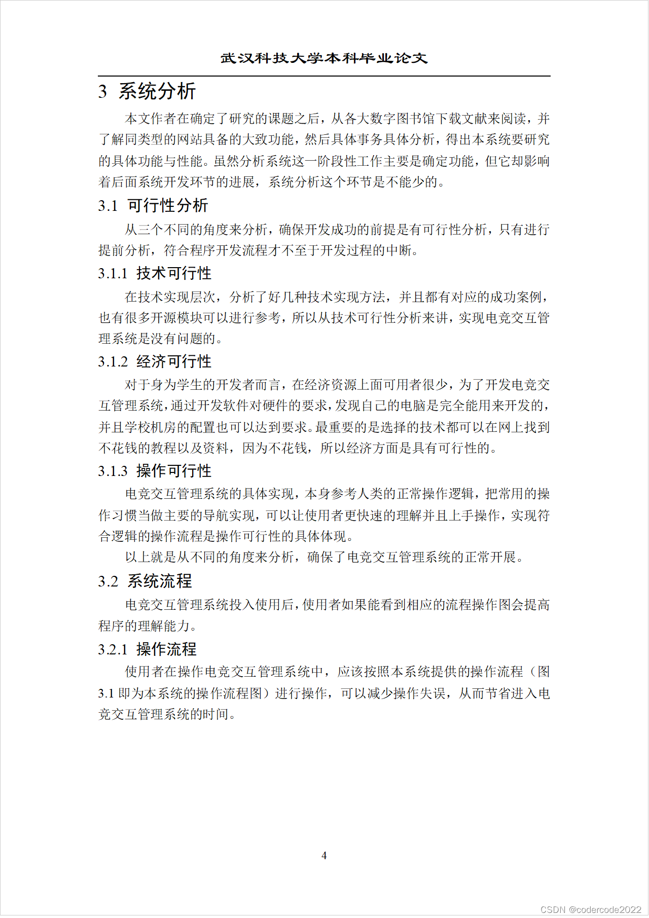 基于JSP的电竞交互管理系统开发的设计与实现-CSDN博客