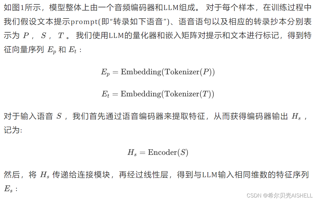 基于LLM的语音识别——在1.1万小时开源中文数据上的探索_unveiling the potential of llm-based asr on chines-CSDN博客