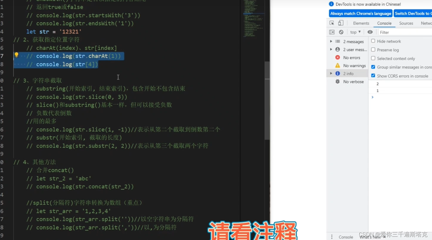 获取指定位置的字符，charAt(index)、str[index]，字符串截取str.slice(1,-1),表示从第二个截取到倒数第二个 ...