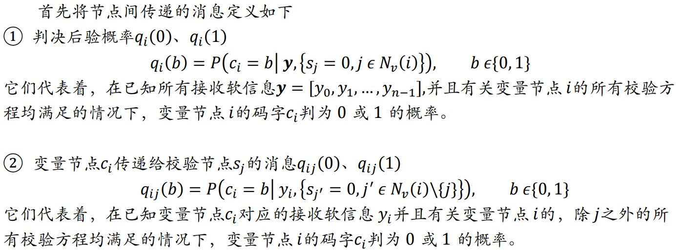 低密度奇偶校验码LDPC（六）——SPA和积译码算法-CSDN博客