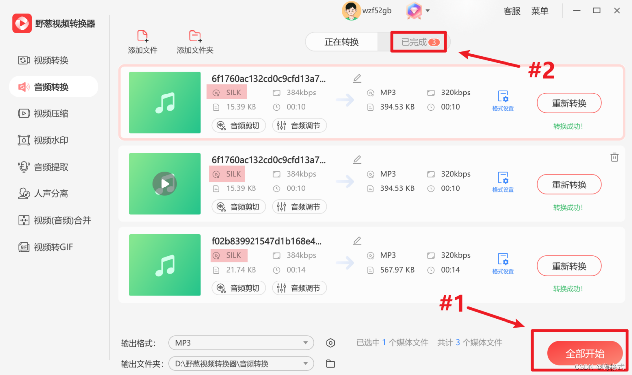 如何将微信语音导出的silk音频合并转换成mp3？亲测有用！-CSDN博客