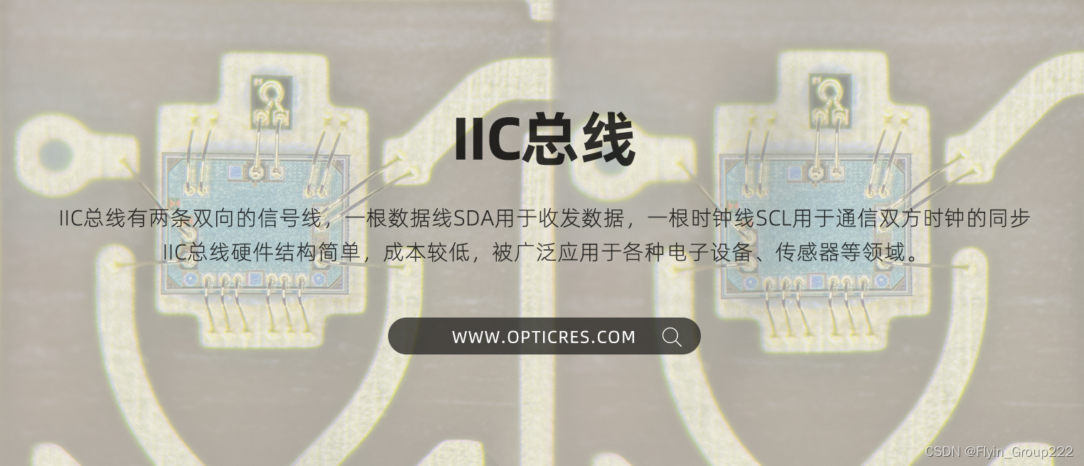 了解IIC总线-CSDN博客