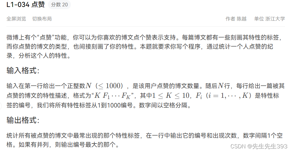 L1-034 点赞-java-CSDN博客