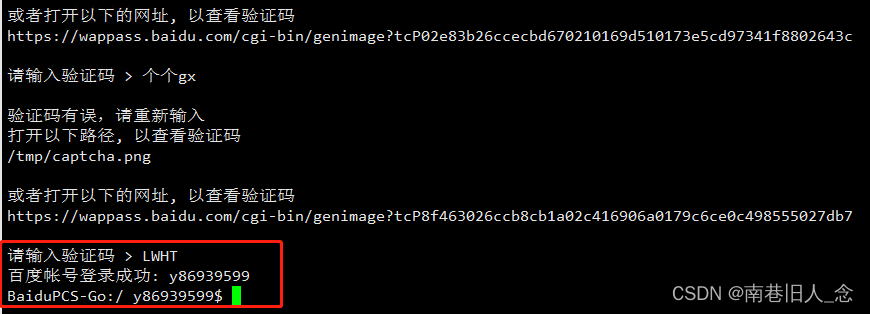 KD02-《BaiduPCS-Go》研究使用_baidupcs-go 登录-CSDN博客