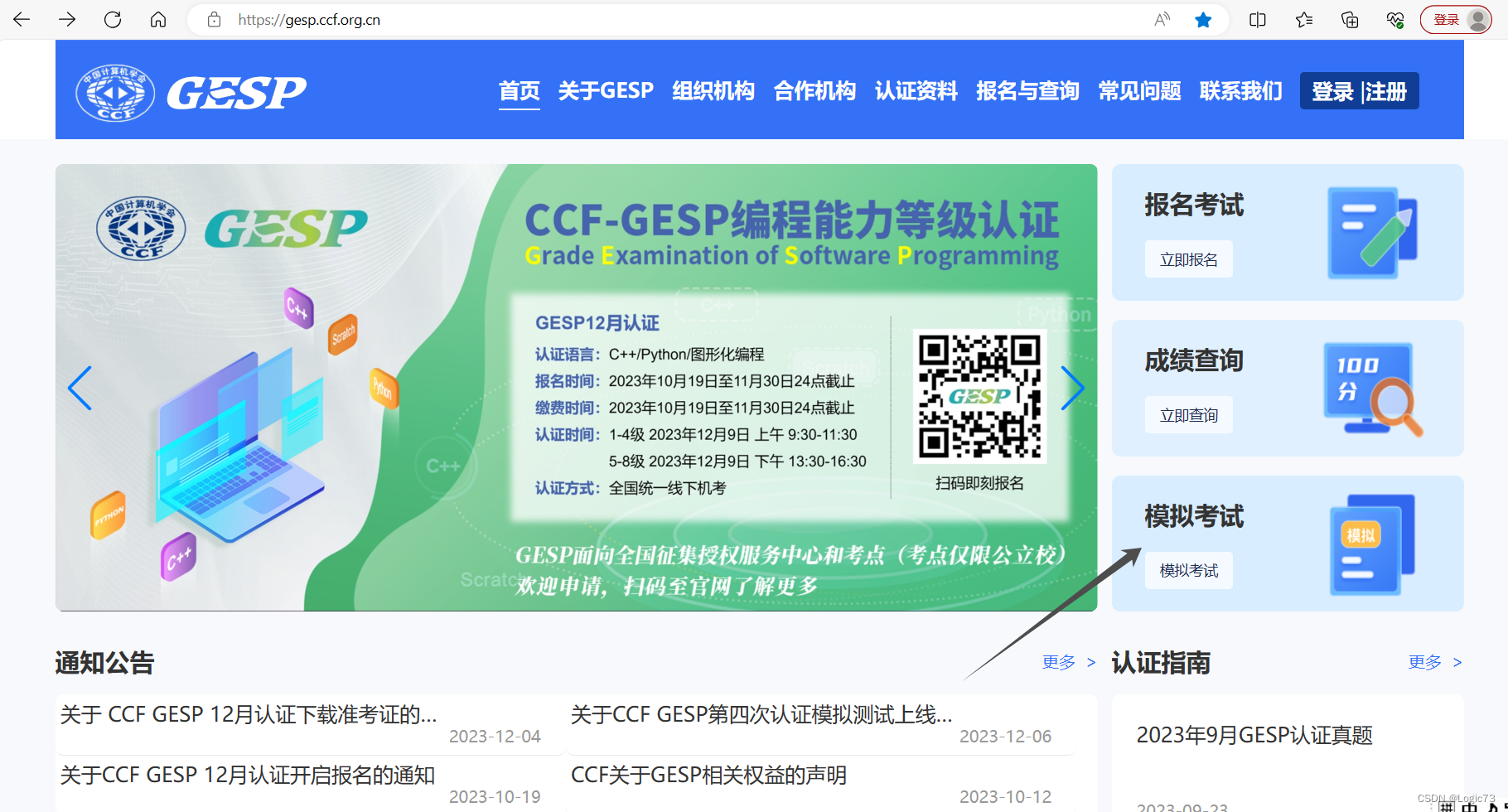 GESP c++ 模拟考流程_gesp 考试环境-CSDN博客