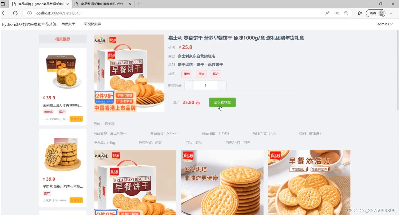 毕业设计:python京东商品数据爬虫分析可视化系统django框架(附源码) 在python抓取京东产品信息购买数量对比可视化动态大屏