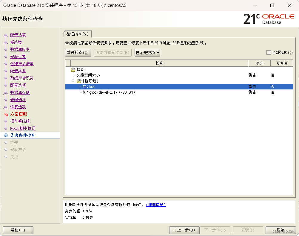 Linux安装Oracle 21c_oracle21c安装教程 linux-CSDN博客