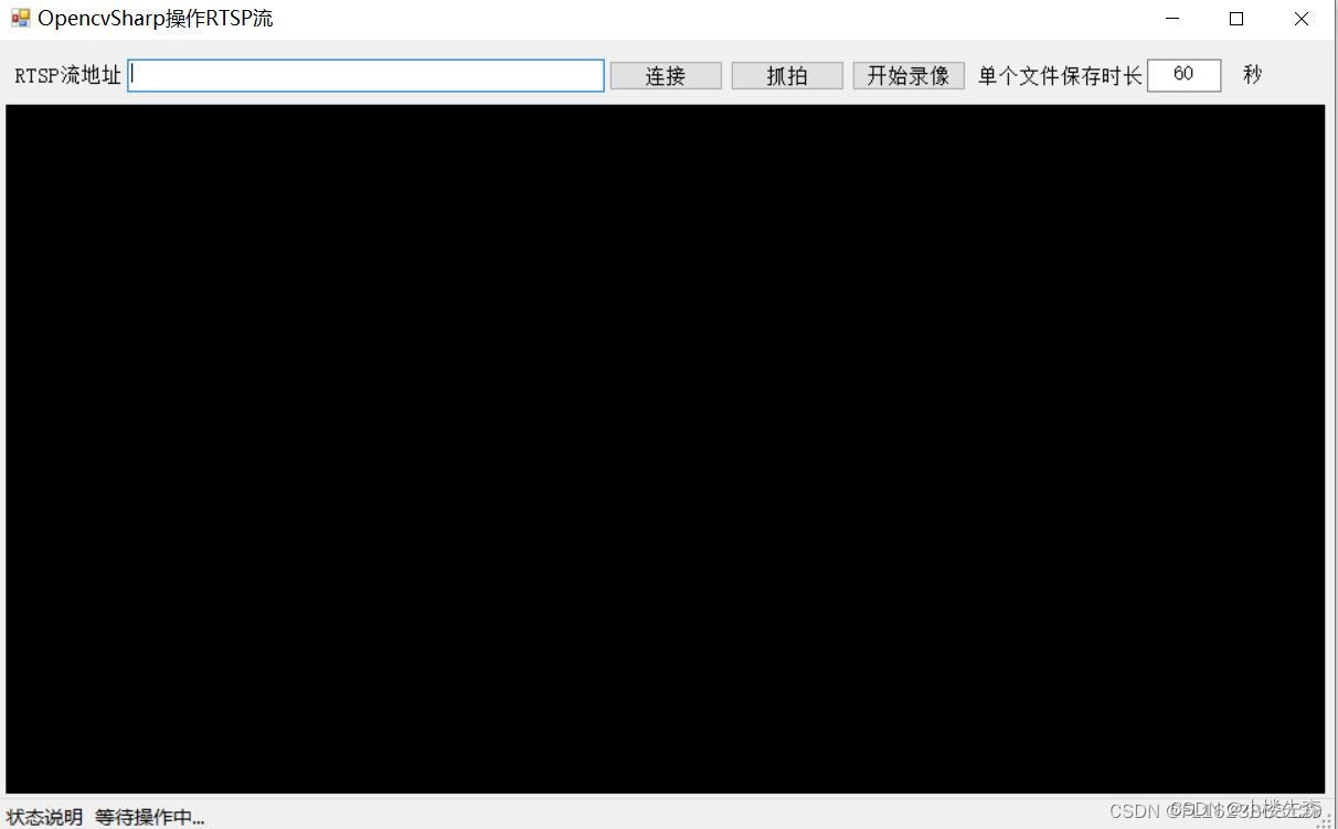 C# OpenCvSharp读取rtsp流录制mp4可分段保存_rtspmanager-CSDN博客