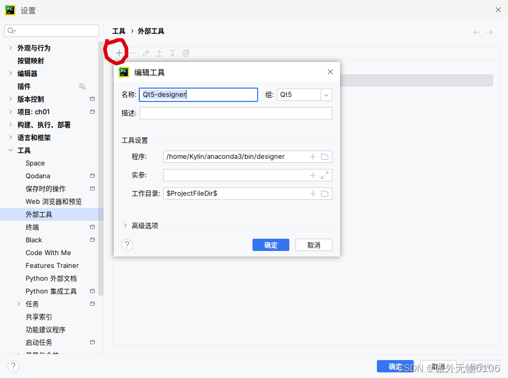 银河麒麟+Python+PyQt5配置_银河麒麟python3.12-CSDN博客