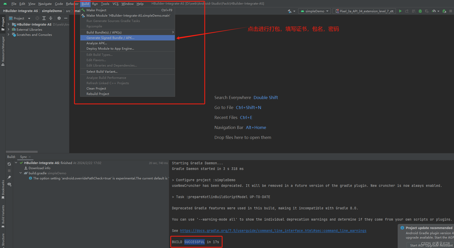 hbuilder开发AndroidApp本地打包使用Android Studio 打包_hbuilder本地打包安卓-CSDN博客