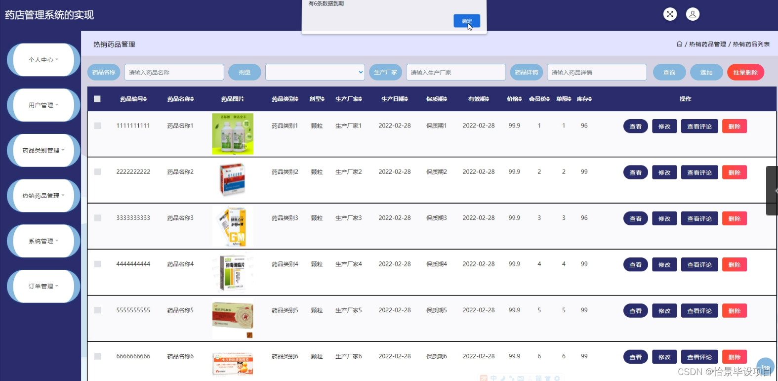 药店管理系统的实现jspjavaspringmvcmysqlmybatis药店系统用例实现 Csdn博客 1196