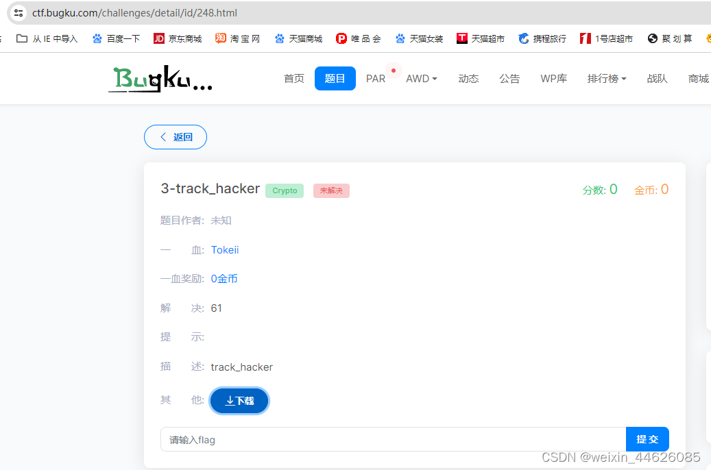 从零开始做题：track_hacker_hackertrack-CSDN博客