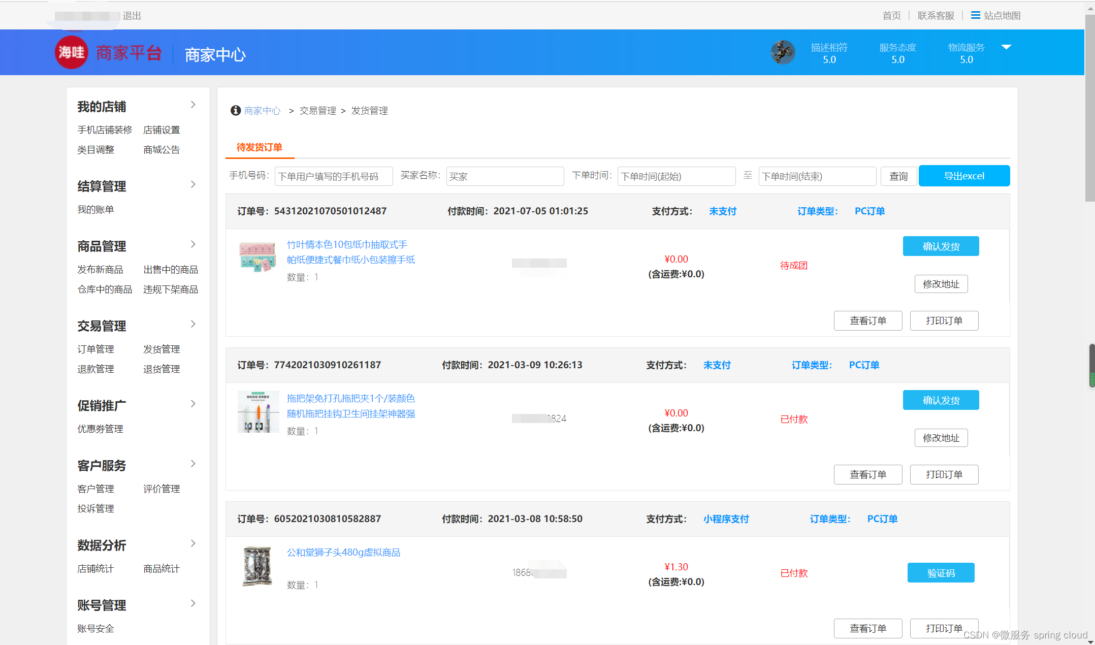 免 费 搭 建 多模式商城：b2b2c、o2o、直播带货一网打尽-CSDN博客
