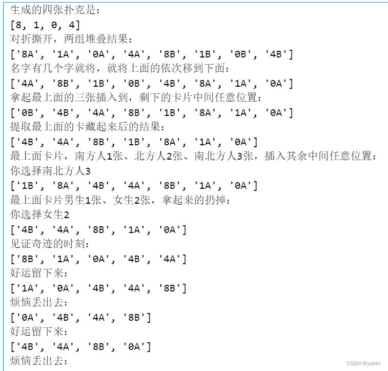 2024 Loong年春晚刘谦魔术 Python2024刘谦魔术python Csdn博客