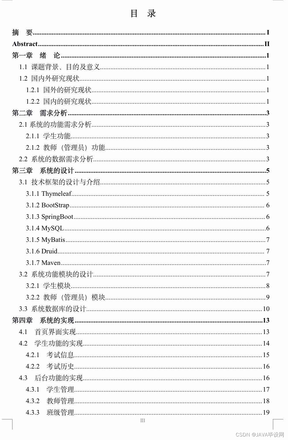 Java项目:springboot学生在线考试管理系统java考试系统 Csdn博客