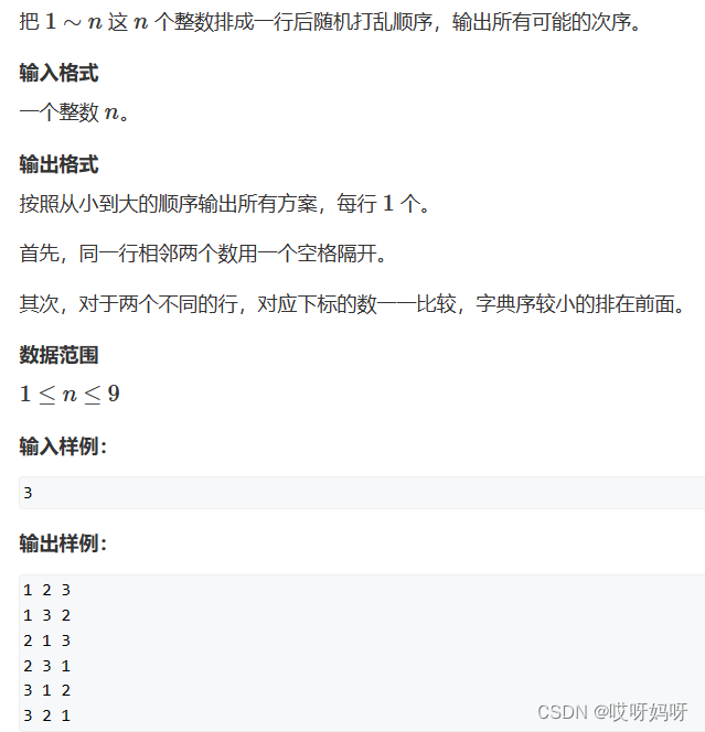 Acwing94递归实现排列型枚举java版递归实现排列型枚举java Csdn博客 