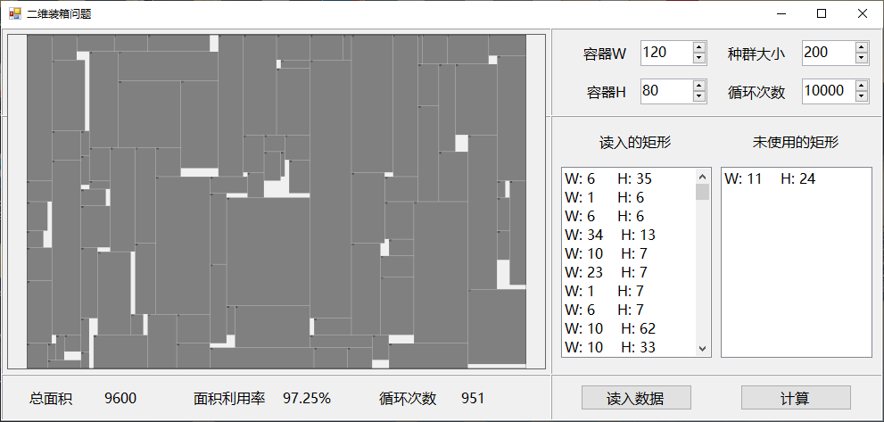 二维矩形装箱问题二维装箱问题 Csdn博客