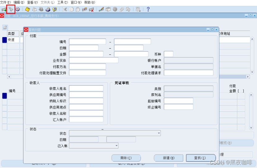 Oracle Ebs R12 应付模块设置中问题oracle 应付模块 Csdn博客 6456