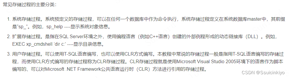 Sqlserver之存储过程sqlserver 存储过程默认值 Csdn博客 
