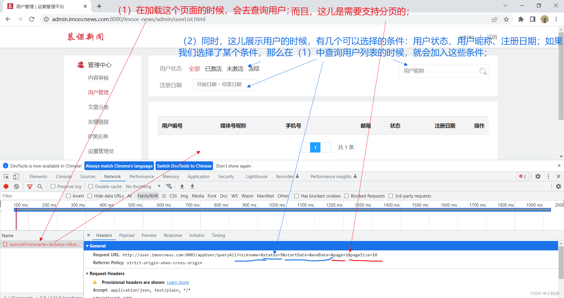 65:第五章:开发admin管理服务:18:开发【根据条件,分页查询用户列表,接口】;(使用了converter转换器,把url中string