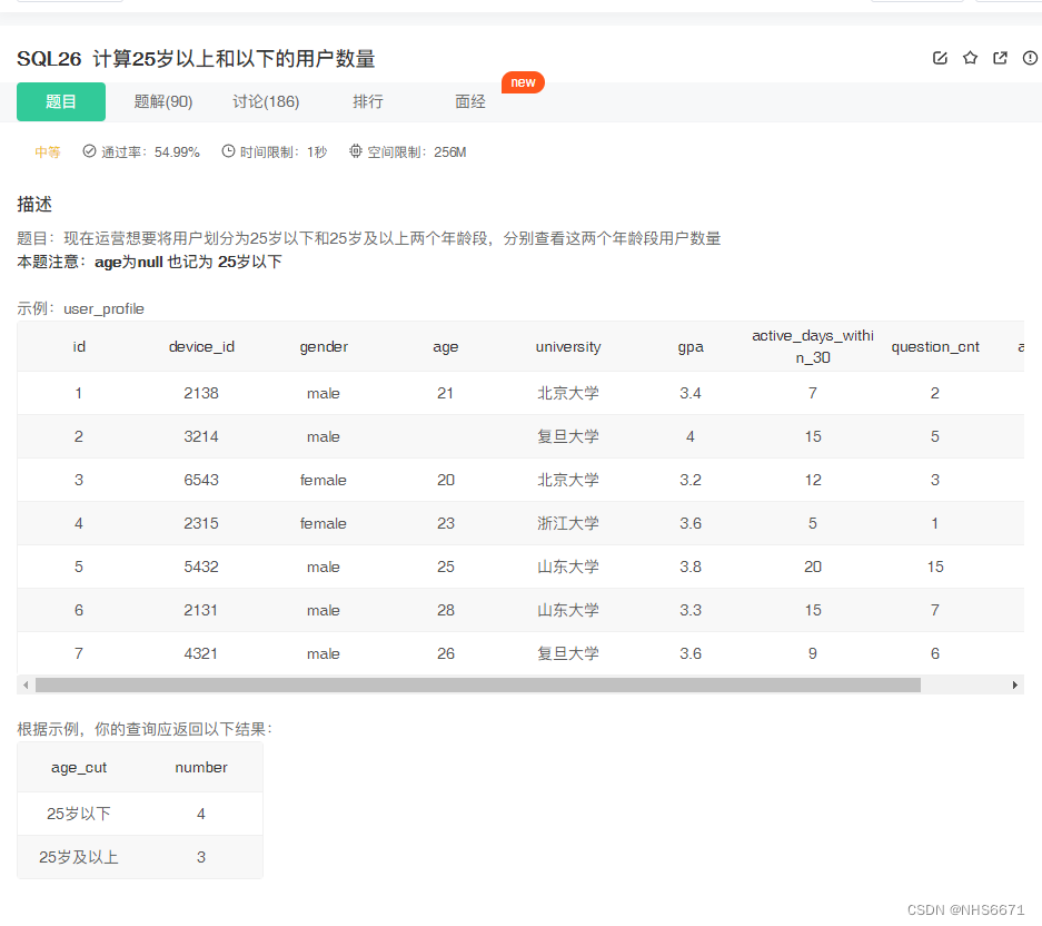Sql 基础篇 Sql 26 计算25岁以上和以下的用户数量查询数据表中25岁及以上同学的数据 Csdn博客